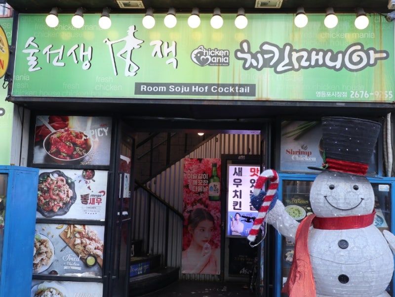 영등포역 술집 영등포 개별룸 모임장소 술선생잭 영등포시장점 네이버 블로그