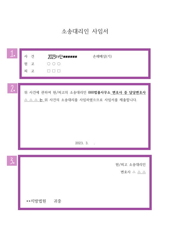 법린이의 일38 소송대리인 사임서 작성방법과 전자소송에 제출방법을 알아보자양식 첨부😊 네이버 블로그