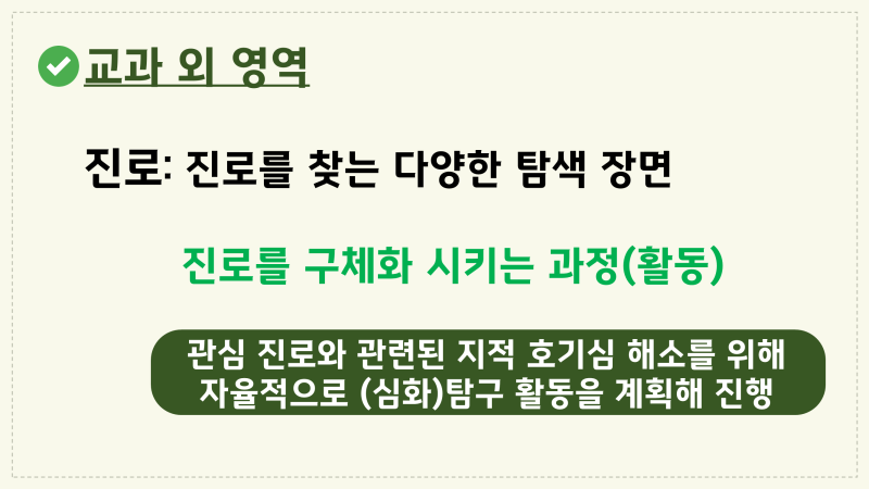 고3담임 학종 대비 합격 생기부 만들기 고등학교 창체 자율탐구활동고3 창체활동·자율·진로·동아리생기부 구성 생기부 구조화