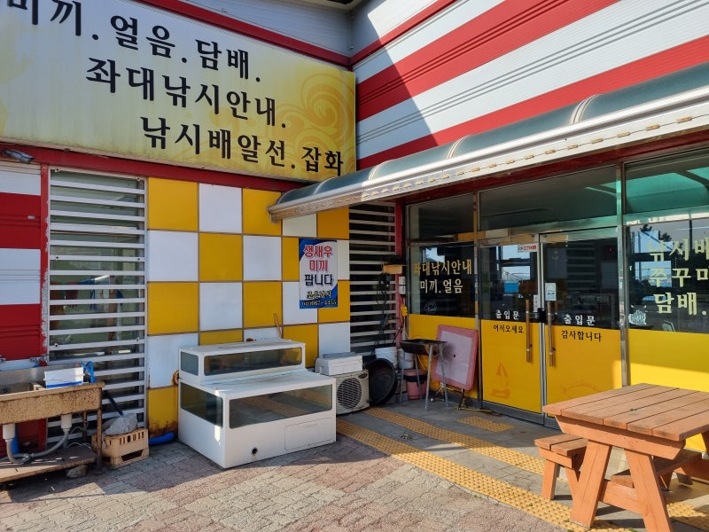 충남 서산 서해 바다 여행 낚시체험 수상좌대낚시터 추천 조은좌대낚시 네이버 블로그