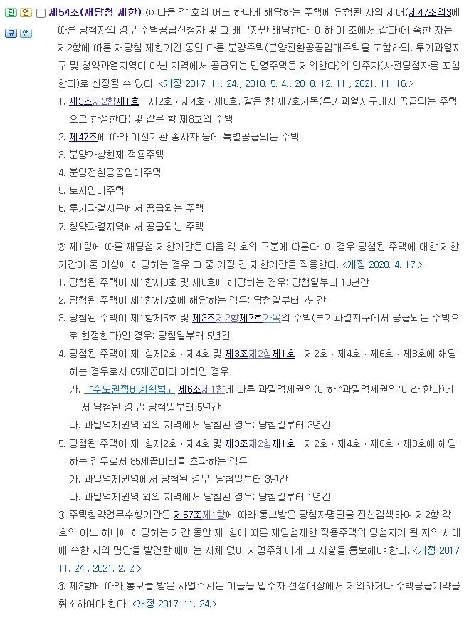 청약 재당첨 제한 기간 및 유의 사항 네이버 블로그