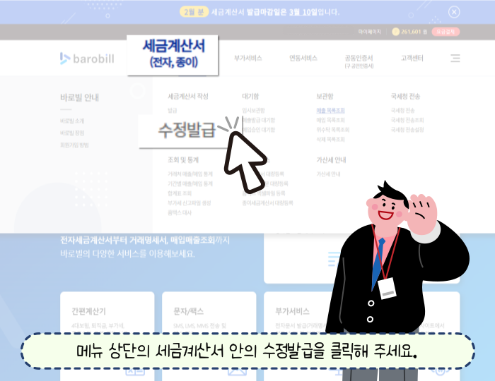 작성일자 변경을 위한 수정세금계산서 발행방법 네이버 블로그