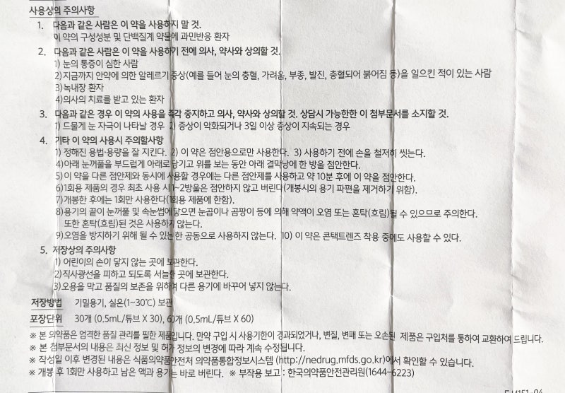 오큐시스 점안액 1회용 무방부제 약국 일회용 인공눈물 효능 효과 사용법 트레할로스수화물 히알루론산 성분 네이버 블로그