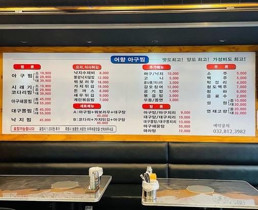 인천 연수역 맛집 어향아구찜 연수점 가성비 밥집 네이버 블로그
