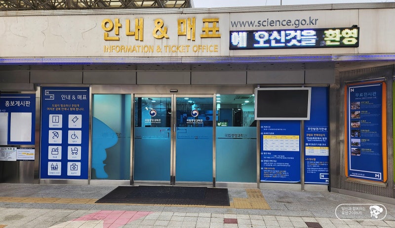 대전 유성구 국립중앙과학관 아이들의 과학놀이터 꿈아띠체험관예약 및 이용안내 네이버 블로그