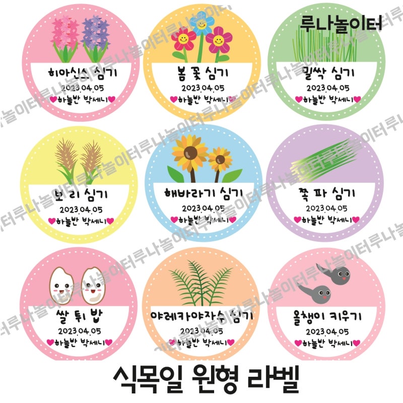 식목일 화분 이름표 어린이집 식목일 행사 유치원 식목일 행사 식목일 포토존 식목일 포토 식목일 환경구성