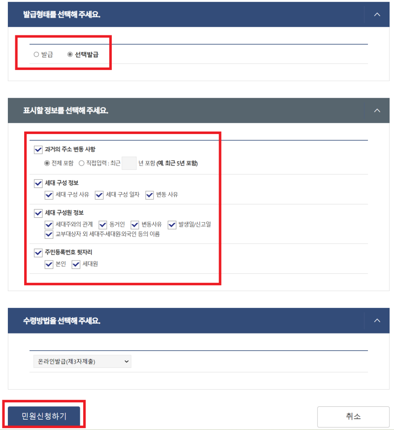 주민등록등본 초본 차이 대리발급 인터넷발급 위임장작성방법 네이버 블로그