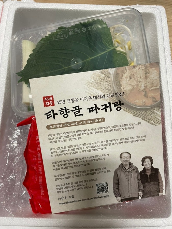 타향골따귀탕 뼈다귀해장국 밀키트 집에서 간편하게 먹자 네이버 블로그