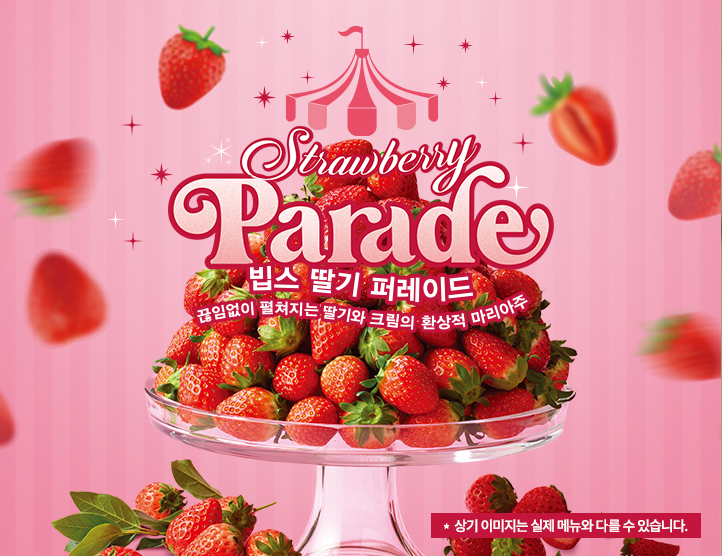 부산 빕스 프리미어 부산w스퀘어점 와인과 맥주 무제한 딸기 퍼레이드 내돈내산 네이버 블로그