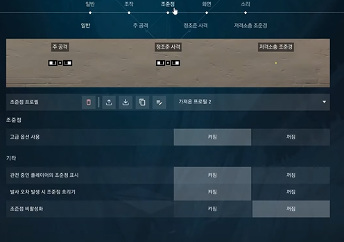 발로란트 조준점 쉽게 설정하는 방법 : 네이버 블로그