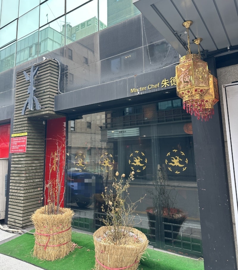수요미식회 나온 방배동 중식당 서울 3대 탕수육 주 네이버 블로그