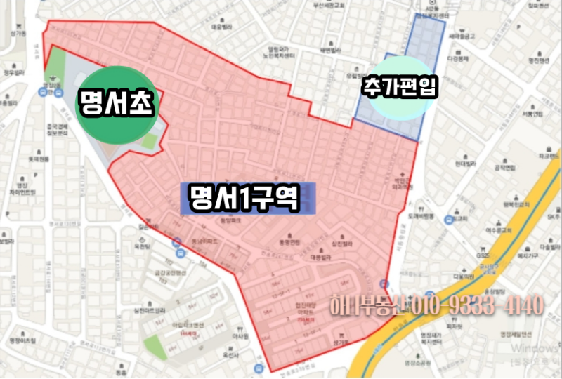 구역지정 임박한 명서1구역 재개발 예정지 네이버 블로그