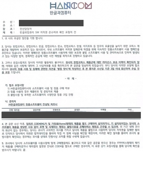 한글과 컴퓨터 불법 사용 공문 단속 대응방안 네이버 블로그