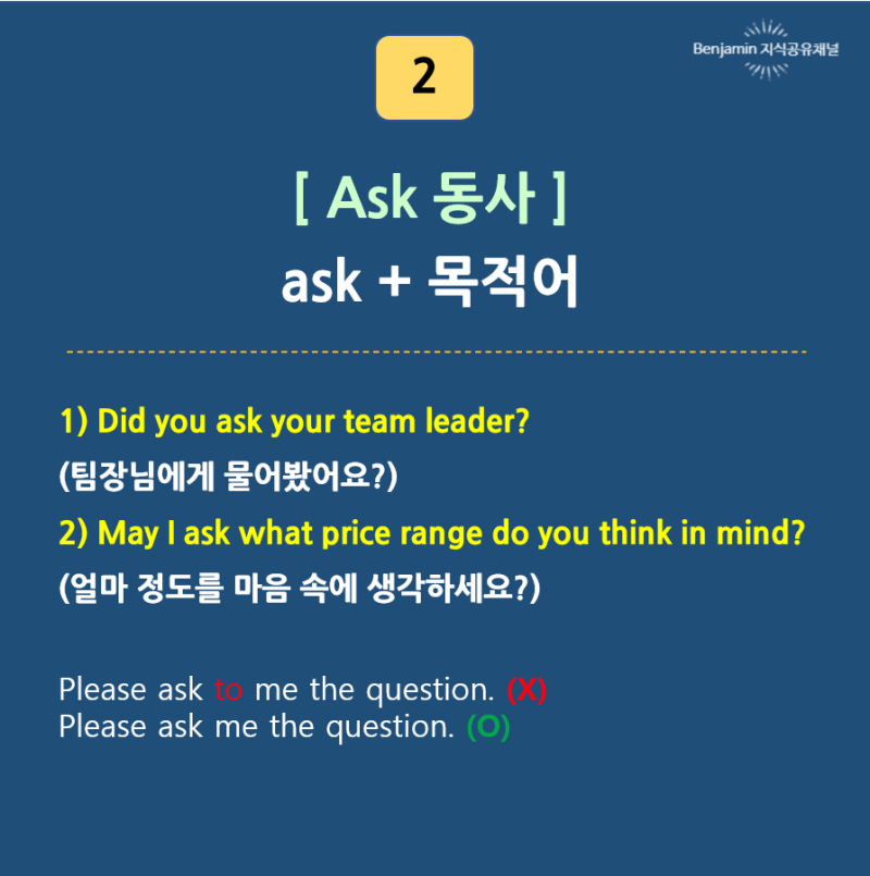[33강] ask to, ask for, ask about 차이, 유형 알아보자 : 네이버 블로그