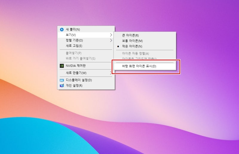 윈도우10 바탕화면 아이콘 사라짐 크기 위치 고정 설정 방법 정리 네이버 블로그