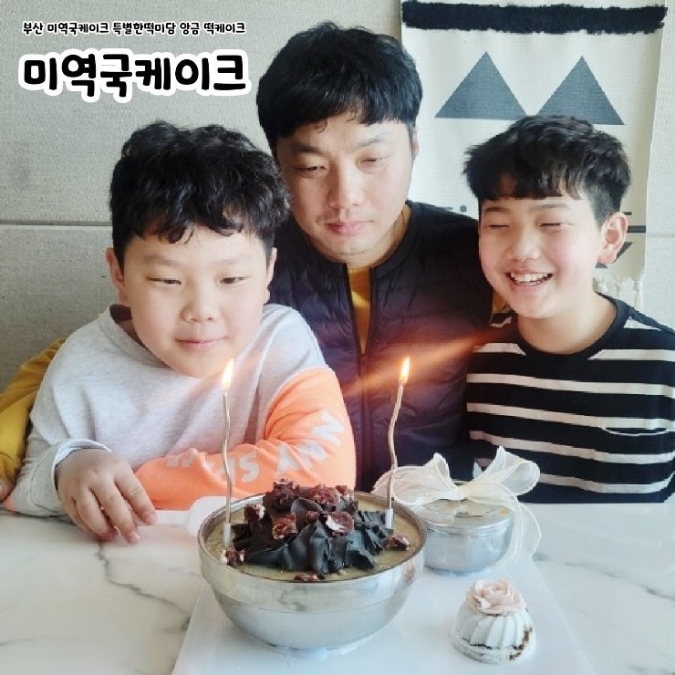 부산 미역국케이크 특별한 떡미담 앙금 용돈떡케이크 네이버 블로그