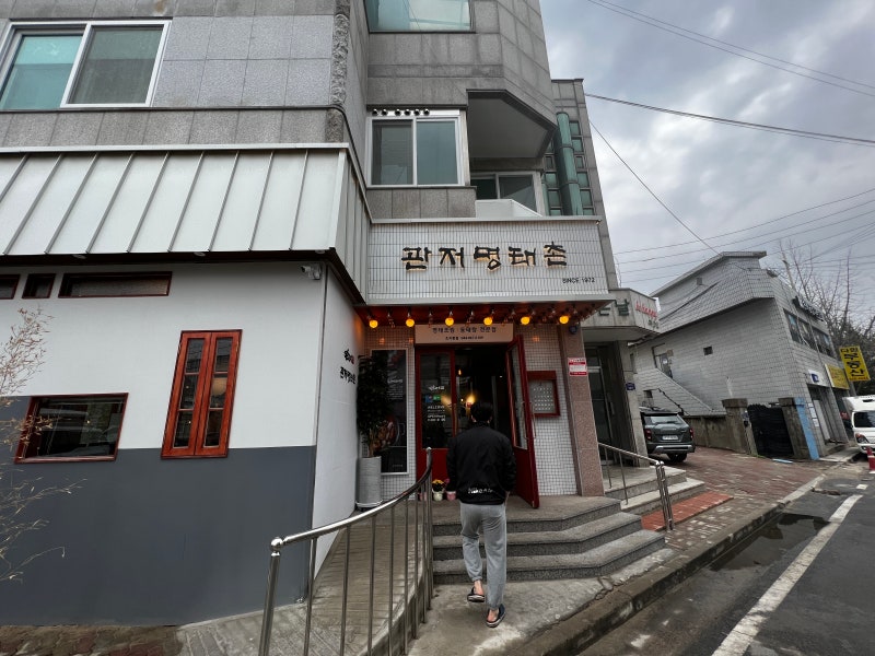 조치원 코다리 맛집 관저명태촌 매콤명태조림 네이버 블로그