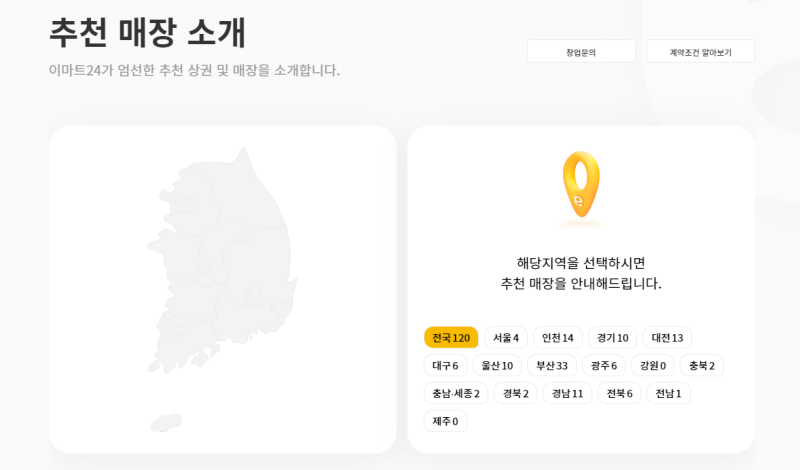 이마트24 편의점창업비용 정리 수익 Emart24 네이버 블로그