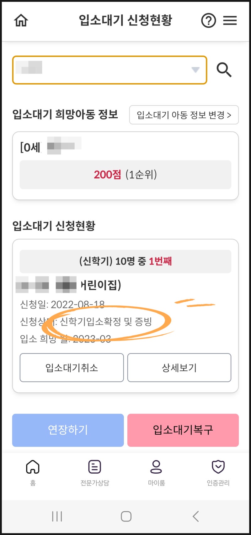 어린이집 입소 과정 총정리모바일 앱 신청아이사랑복지로 And 입소 전 서류 And 보육료 결제 네이버 블로그