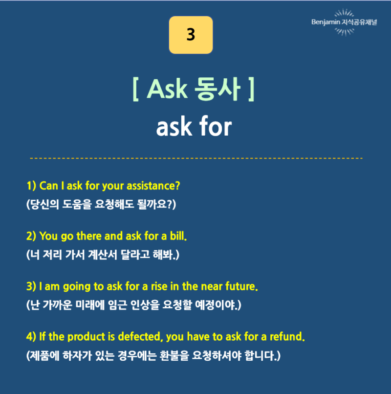 [33강] ask to, ask for, ask about 차이, 유형 알아보자 : 네이버 블로그