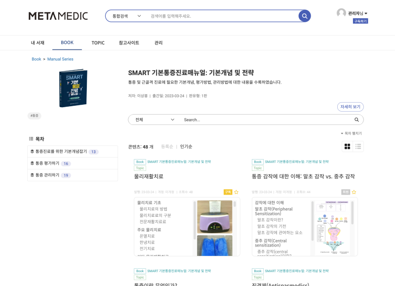 [기본통증진료매뉴얼] [보충] Gate control theory(관문조절설) - 주변부를 문지르면 통증이 덜해요! : 네이버 블로그