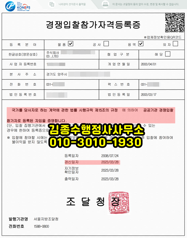 산업용건조기 직접생산확인기준 및 조달청 경쟁입찰참가자격증 발급 네이버 블로그