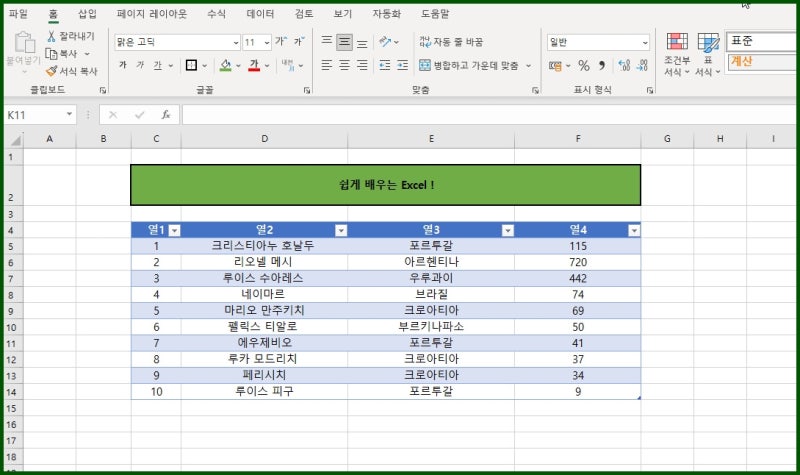 엑셀 표 만들기 기본기 자동 서식 대각선 넣기 정리 네이버 블로그