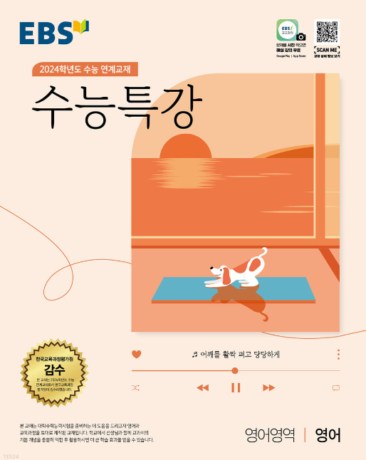 [EBS 2024 수능특강] 영어 답지 pdf 파일; 2024 수특 영어 답지, 정답 해설; 수능특강 영어 단어장 pdf; 수특 영어 단어 : 네이버 블로그