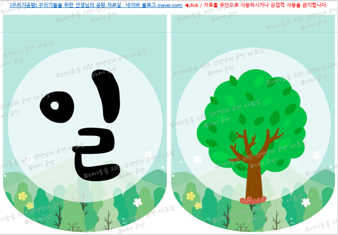 꾸러기 공방 식목일 식목일 행사 식목일 가랜드 어린이집 식목일 유치원 식목일 식목일 무료 가랜드 가랜드