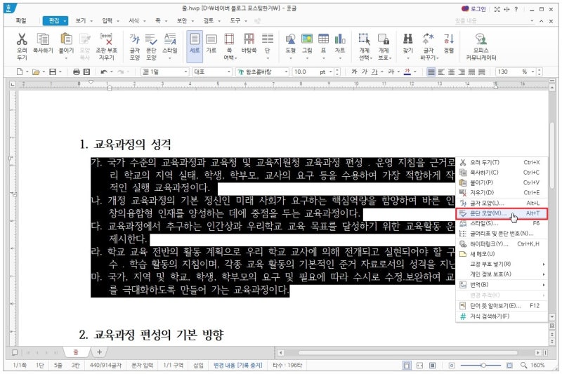한글 줄간격 줄 맞추기 줄이기 방법 네이버 블로그