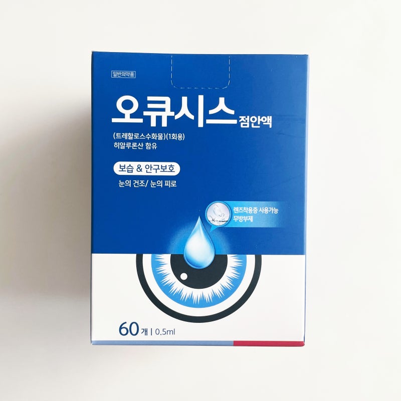 오큐시스 점안액 1회용 무방부제 약국 일회용 인공눈물 효능 효과 사용법 트레할로스수화물 히알루론산 성분 네이버 블로그