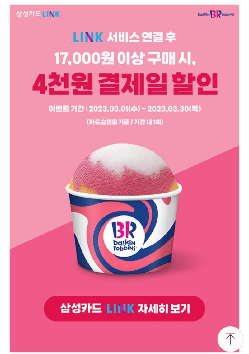 배스킨라빈스 잔망루피 케이크 메뉴 가격 할인 후기 네이버 블로그
