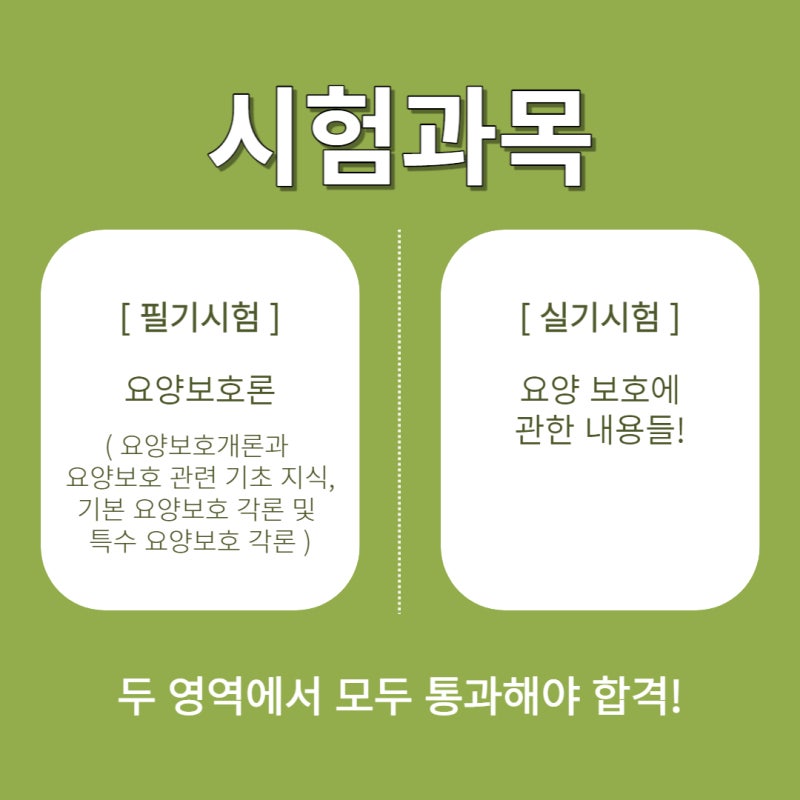 요양보호사 자격증 시험 응시자격과 정보 네이버 블로그