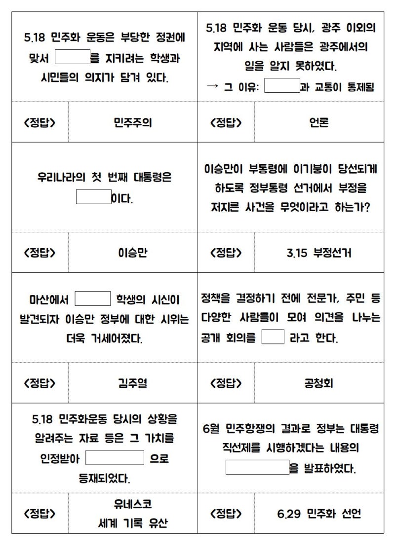 6학년 수업놀이 사회 1단원 소1단원 배운 내용 정리 문제사냥놀이 네이버 블로그