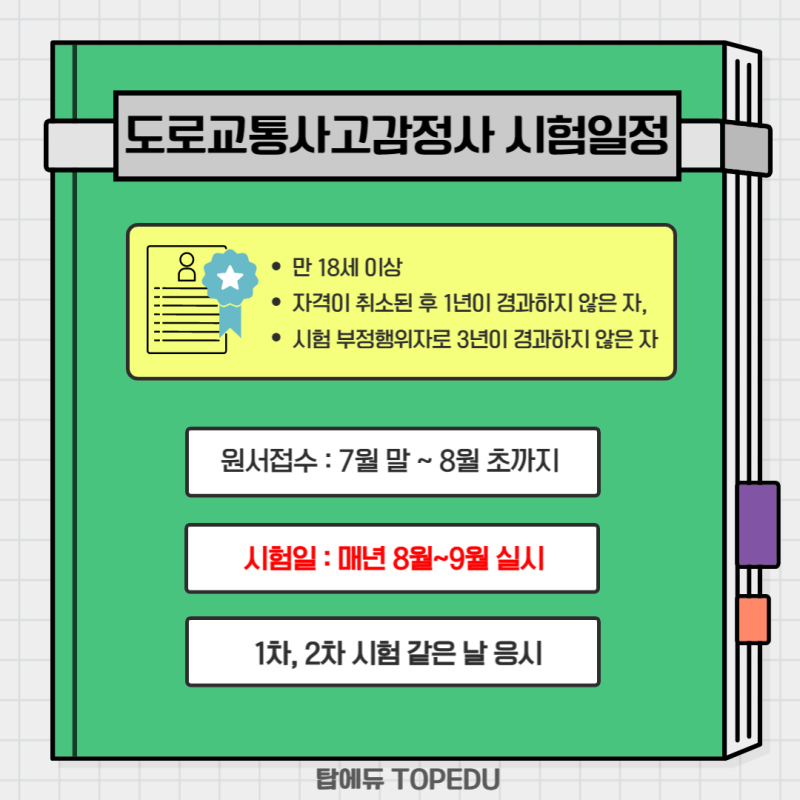 2023년 도로교통사고감정사 1차 시험일정이 다가와요 네이버 블로그