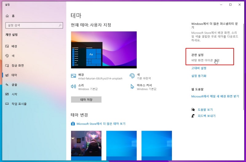 윈도우10 바탕화면 아이콘 사라짐 크기 위치 고정 설정 방법 정리 네이버 블로그