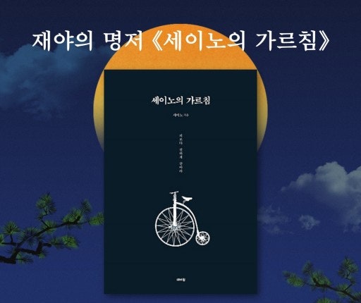 부자가 되는 10가지 방법 세이노의 가르침 요약and리뷰 네이버 블로그