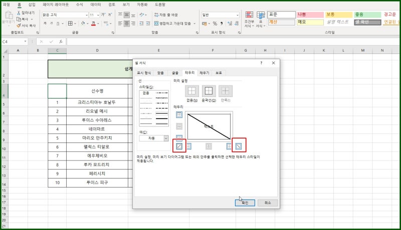 엑셀 표 만들기 기본기 자동 서식 대각선 넣기 정리 네이버 블로그