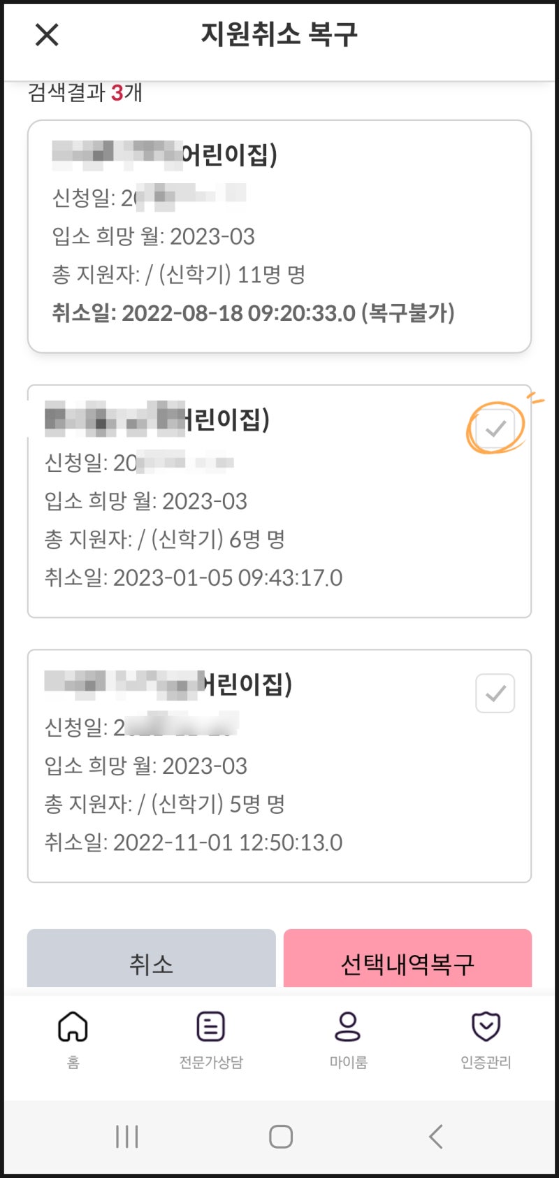 어린이집 입소 과정 총정리모바일 앱 신청아이사랑복지로 And 입소 전 서류 And 보육료 결제 네이버 블로그