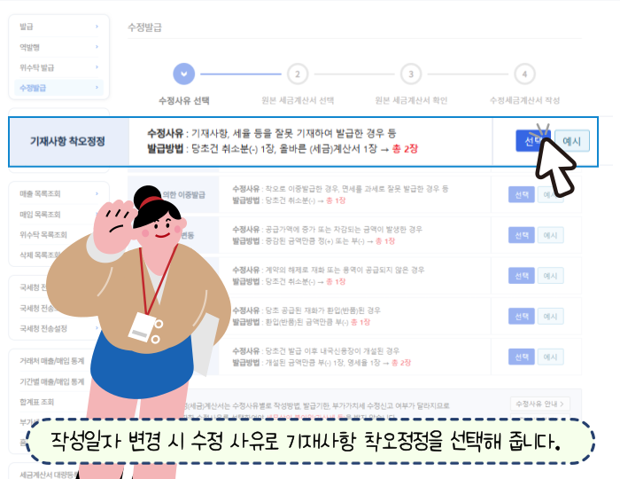 작성일자 변경을 위한 수정세금계산서 발행방법 네이버 블로그
