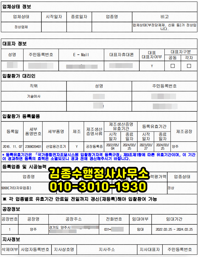 산업용건조기 직접생산확인기준 및 조달청 경쟁입찰참가자격증 발급 네이버 블로그