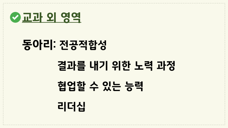 고3담임 학종 대비 합격 생기부 만들기 고등학교 창체 자율탐구활동고3 창체활동·자율·진로·동아리생기부 구성 생기부 구조화