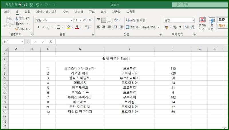 엑셀 표 만들기 기본기 자동 서식 대각선 넣기 정리 네이버 블로그