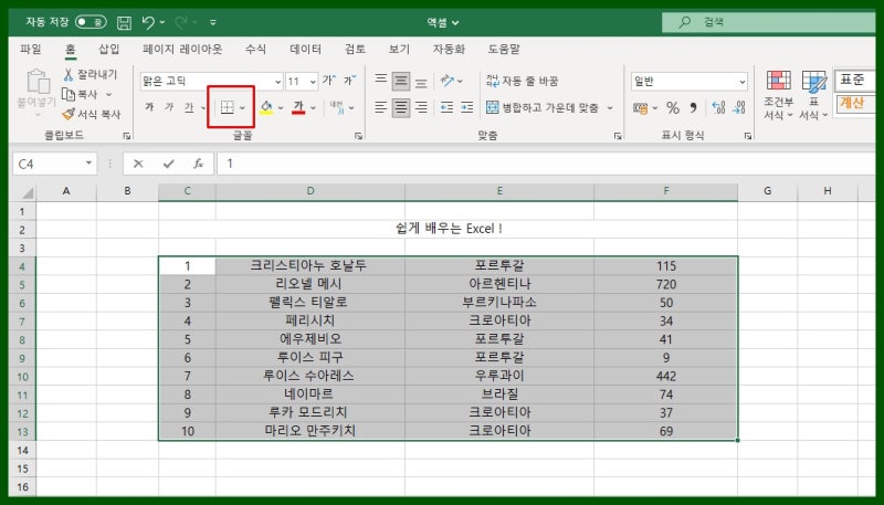 엑셀 표 만들기 기본기 자동 서식 대각선 넣기 정리 네이버 블로그