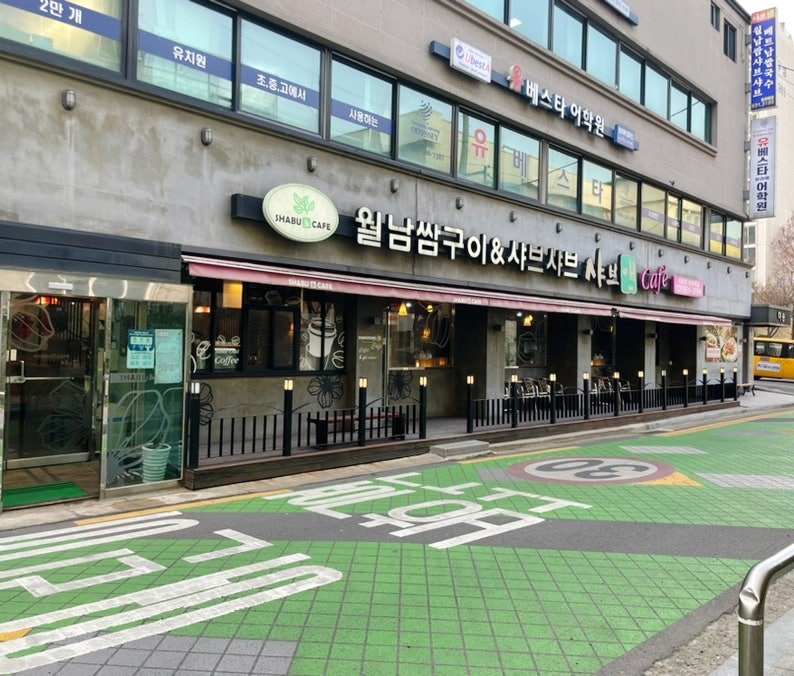 신풍역맛집 샤브샤브 샤브앤 보라매점 네이버 블로그