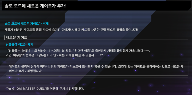 유희왕게임 마스터 듀얼 4월 업데이트 신규 셀렉션 팩 게이트 액세서리 등 추가 네이버 블로그