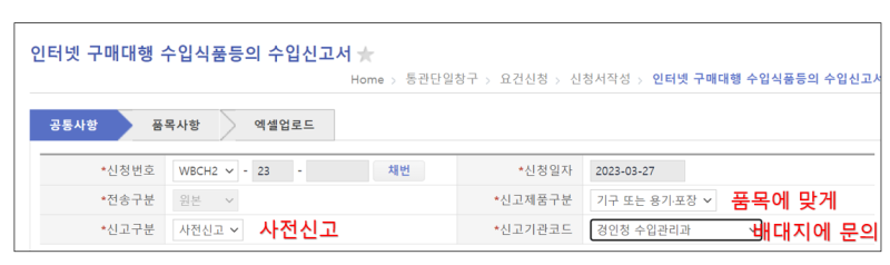 식기 주방집기류 유니패스 신고과정 해외구매대행 네이버 블로그