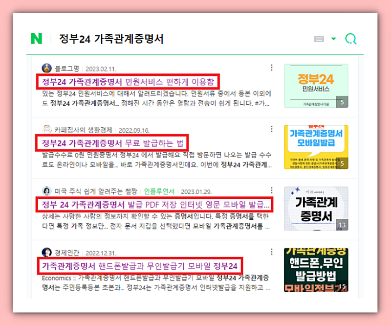 가족관계증명서 인터넷발급 Pdf 저장은 대법원 전자가족관계등록시스템에서정부24 X 네이버 블로그