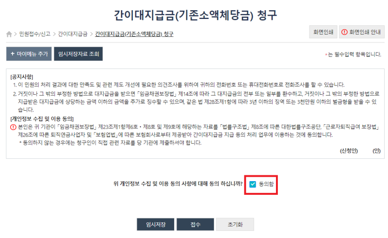 근로복지공단 임금체불진정 종결 체불임금사업주확인서 간이대지급금 청구후기 네이버 블로그