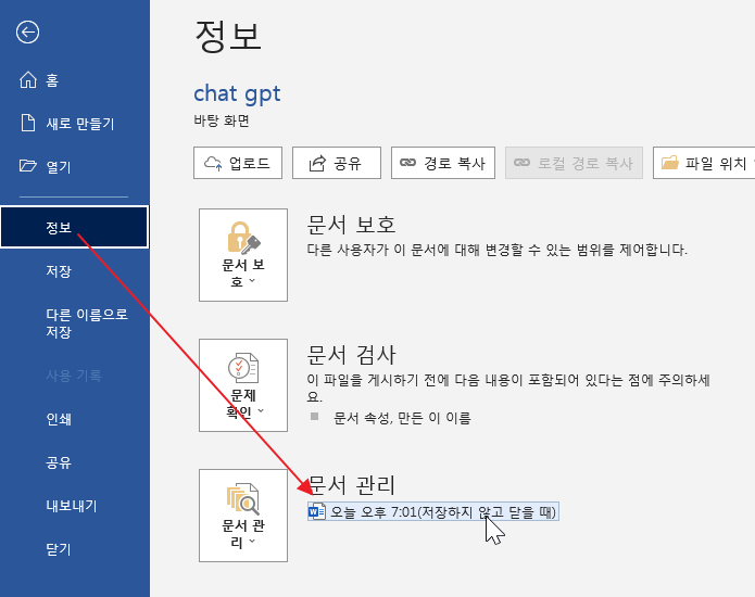 Ms Word 워드 자동 복구 파일 버전정보 And 클립보드 네이버 블로그